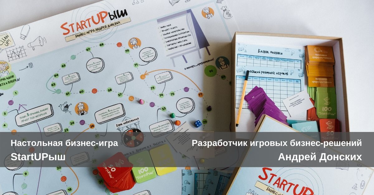 Настольная бизнес-игра StartUPыш для школьников и студентов